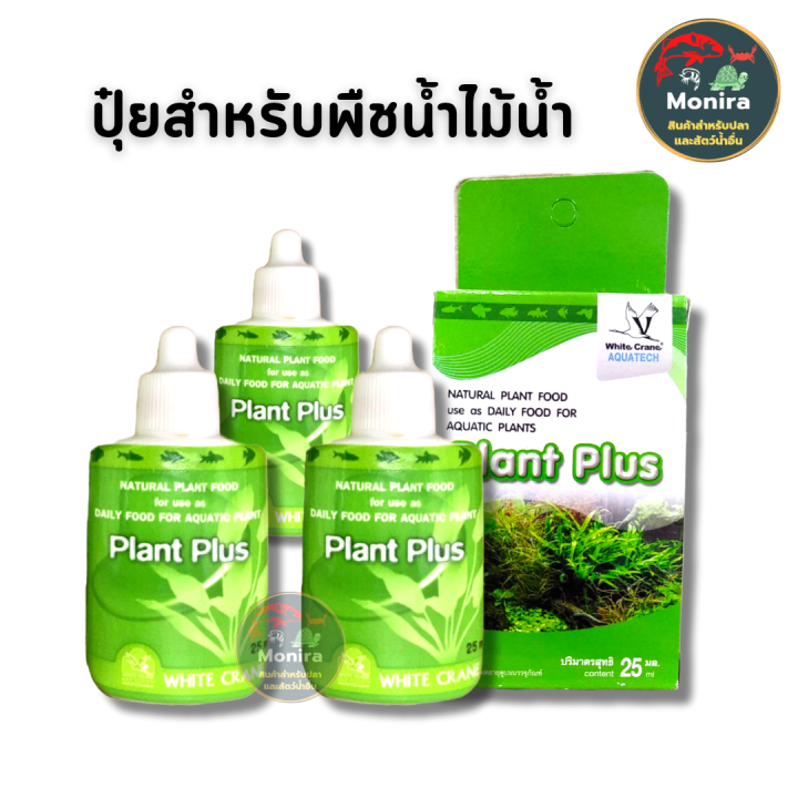 ปุ๋ยน้ำPlant Plusสำหรับต้นไม้น้ำ | Lazada.co.th