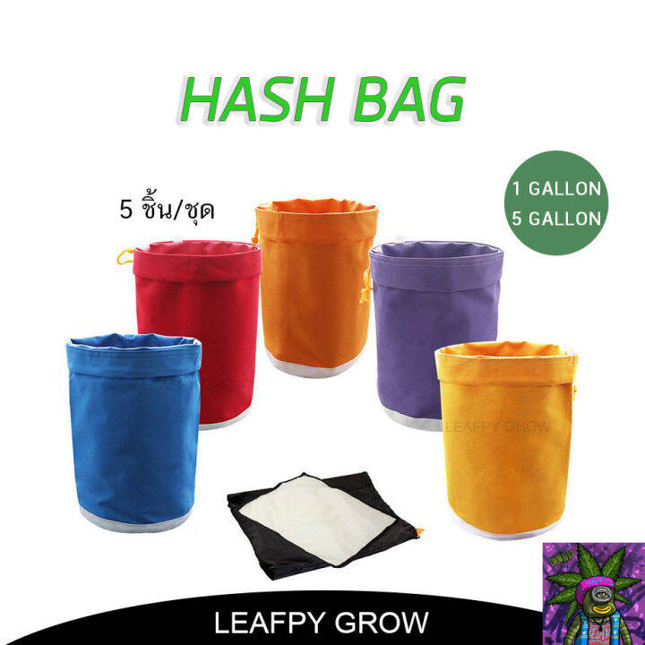 [สินค้าพร้อมจัดส่ง]⭐⭐ถุงเขย่าแฮ็ช Bubble Hash Bag ขนาด 1 , 5 แกลลอน 5 ...