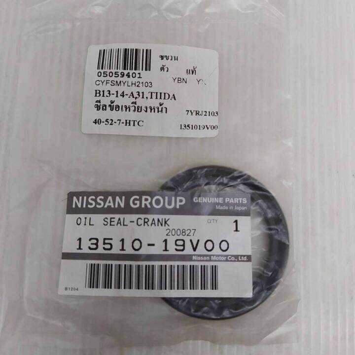 (แท้ศูนย์) ซีลคอหน้า / ซีลข้อเหวี่ยงหน้า NISSAN B13 / B14 / A31 / TIIDA ...