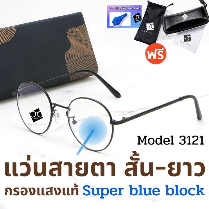 💥 Super Blue Block 💥 แว่นสายตา แว่นสายตายาว แว่นสายตาสั้น แว่นกรองแสง ...