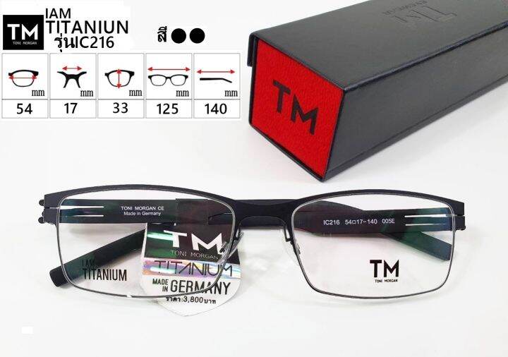 กรอบแว่นตาไทเทเนี่ยม Toni Morgan รุ่น IC216 (รหัสE224) | Lazada.co.th
