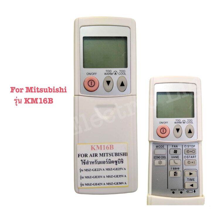 รีโมทแอร์ใช้กับมิตซูบิชิ รุ่น KM16B [ปุ่มตรงใช้งานได้เลย] | Lazada.co.th