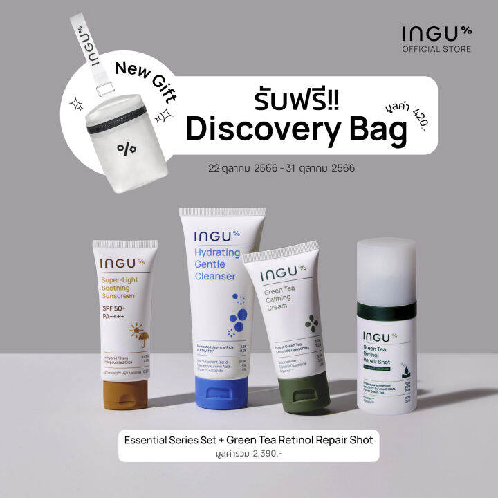 INGU Essential Series Routine Set + Green Tea Retinol Repair Shot ...