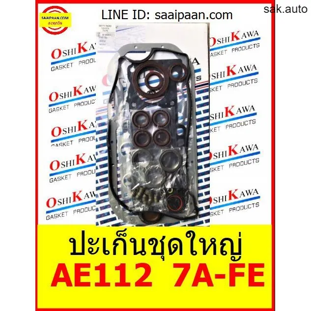 ปะเก็นชุดใหญ่ AE112 7A-FE 7A 7AFE 1.8cc Twin coil corona โคโรน่า TOYOTA ...