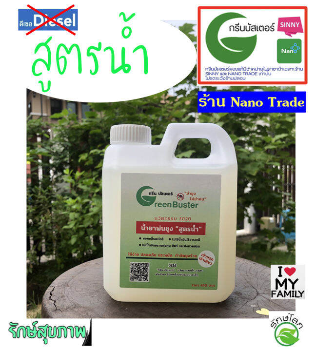 กรีนบัสเตอร์ Green Buster น้ำยาพ่นควันกำจัดยุงสูตรน้ำ ไม่ใช้น้ำมันดีเซล ...