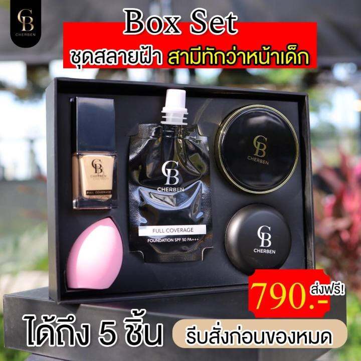 ส่งฟรี ของแท้ บ๊อกเซตCherben 5 ชิ้นสุดคุ้ม คุมมันกันแดด กันน้ำ ปกปิดดีเยี่ยม มีจำนวนจำกัด ...