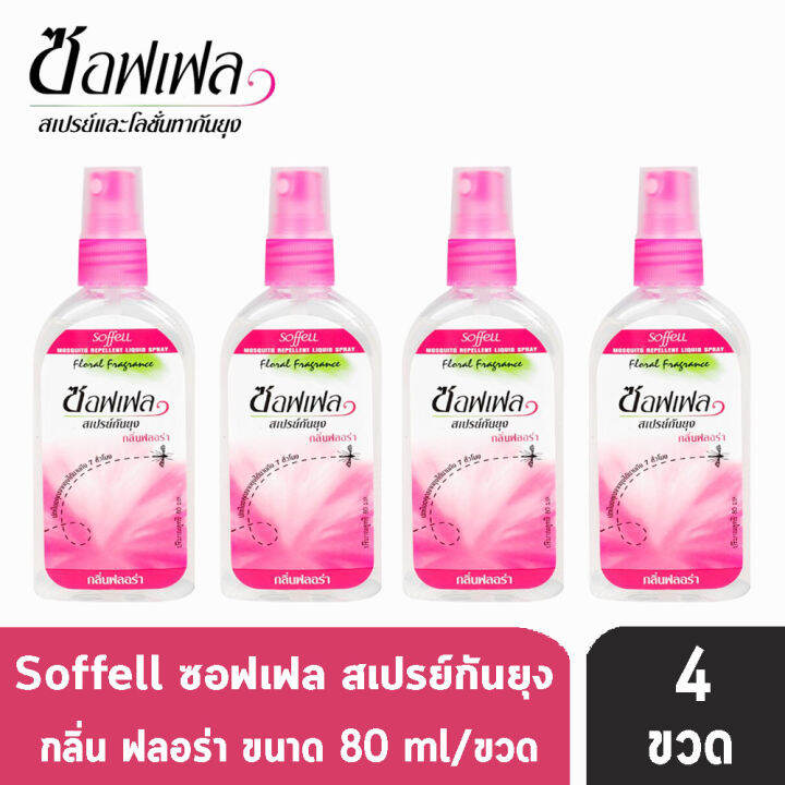 Soffell Mosquito Spray ซอฟเฟล สเปรย์กันยุง กลิ่นฟรอล่า ขนาด 80ml [4 ขวด ...
