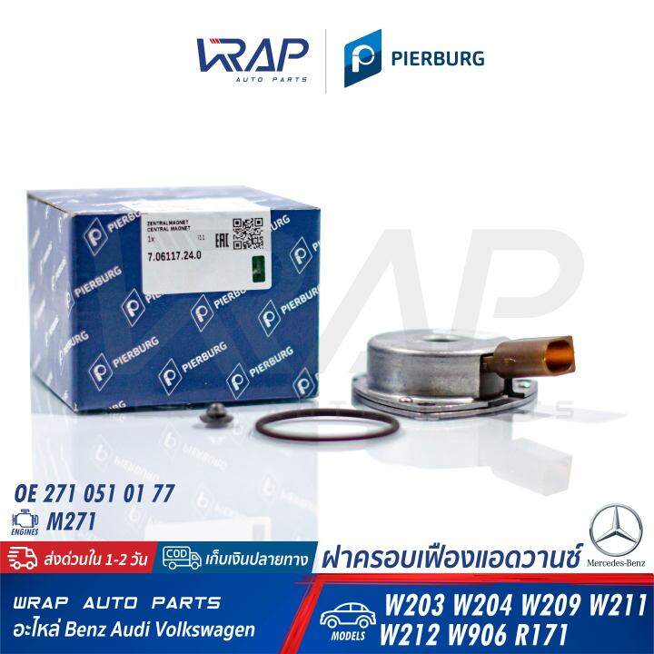 ⭐ BENZ ⭐ ฝาครอบเฟืองแอดวานซ์ PIERBURG | เบนซ์ เครื่อง M271 รุ่น W203 ...