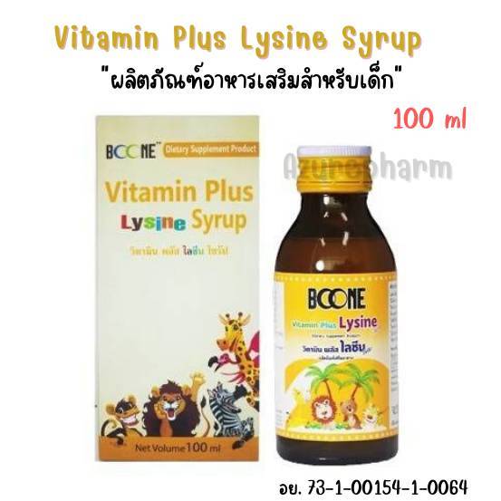Vitamin Plus Lysine Syrup Boone วิตามิน ไลซีน ผลิตภัณฑ์เสริมอาหารเด็ก ...