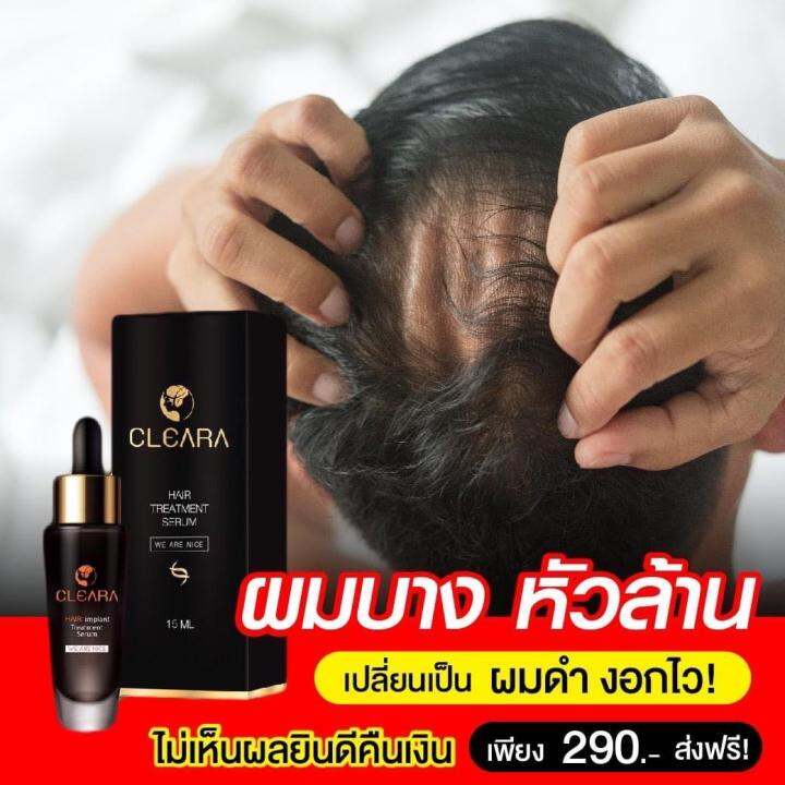 (ส่งฟรีส่งด่วนใน1วัน) Cleara Serum เคลียร่า เซรั่มปลูกผม ลดผมร่วง กระตุ้นผมใหม่ เซรั่มปลูกคิ้ว ...