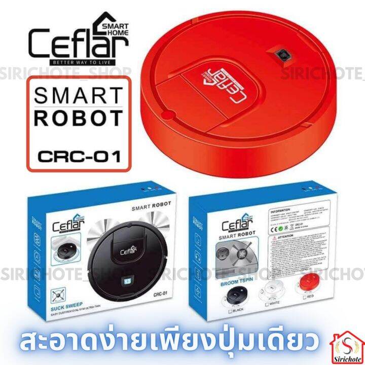 ROB หุ่นยนต์ดูดฝุ่น Ceflar อัจฉริยะ smart robot รุ่น crc-01 หุ่นยนต์ถูพื้น เครื่องดูดฝุ่น ...