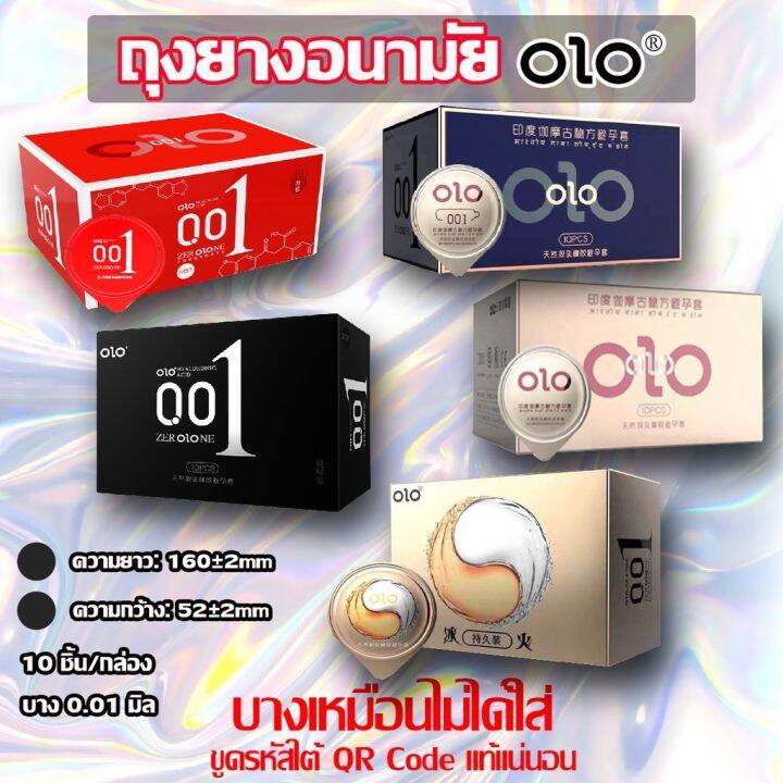 ถุงยางอนามัยบางเฉียบเพียง 0.01 มม.ยี่ห้อ OLO (1 กล่อง 10 ชิ้น) | Lazada.co.th