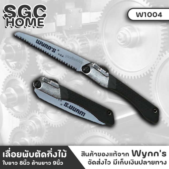 Wynn's W1004 เลื่อย เลื่อยพับ เลื่อยพกพา เลื่อยตัดกิ่งไม้ ฟัน3คม 8นิ้ว ...