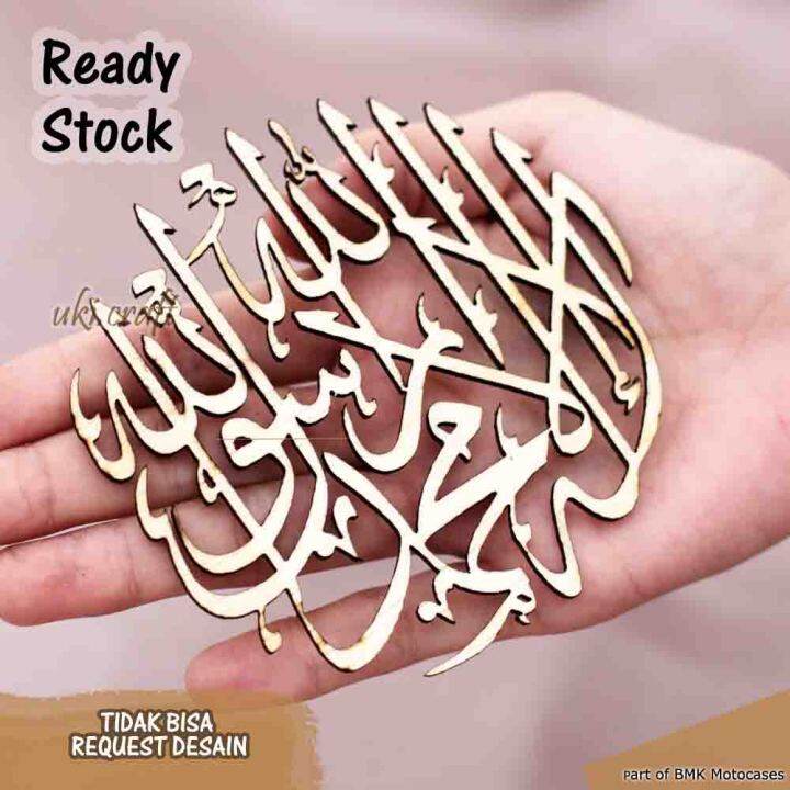 Lafadz Syahadat Kaligrafi Mdf Lafadz Syahadat Laailahaillallah Muhammaddarrosulullah Dekorasi ...