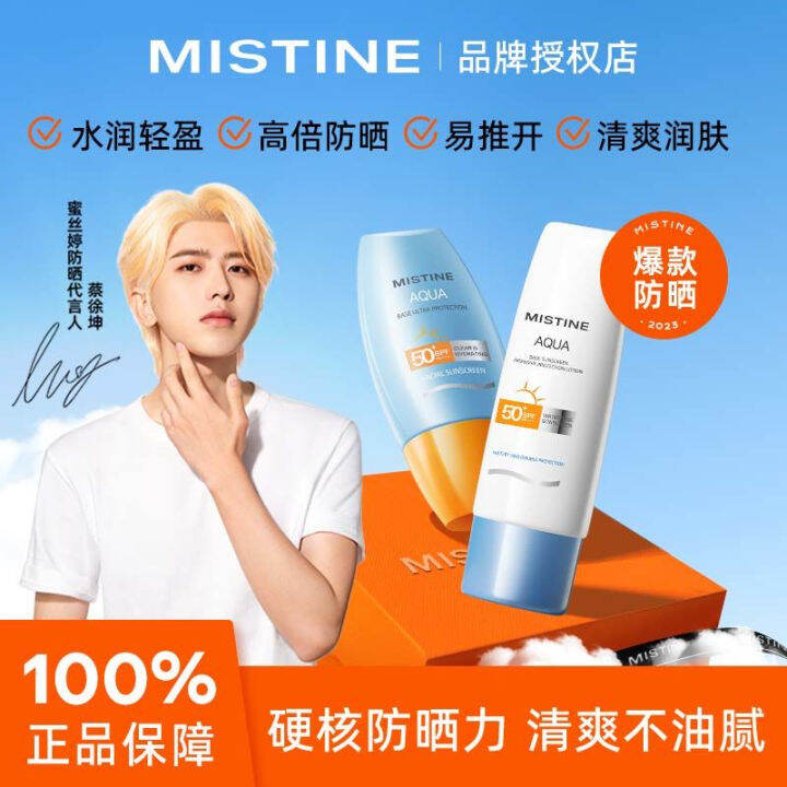 现货 泰版 Mistine Sunscreen 防晒霜小黄帽 40ml 防晒喷雾夏天面部紫外线隔离女排行榜蜜丝婷清爽 Mistine ...