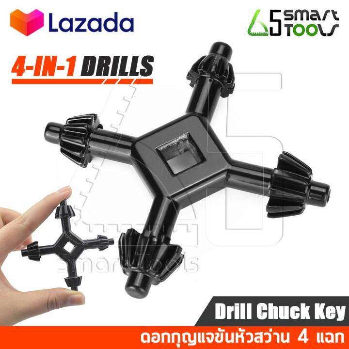 65SmartTools ดอกกุญแจจับหัวสว่าน (จำปา) 4 แฉก 4-IN-1 | Lazada.co.th