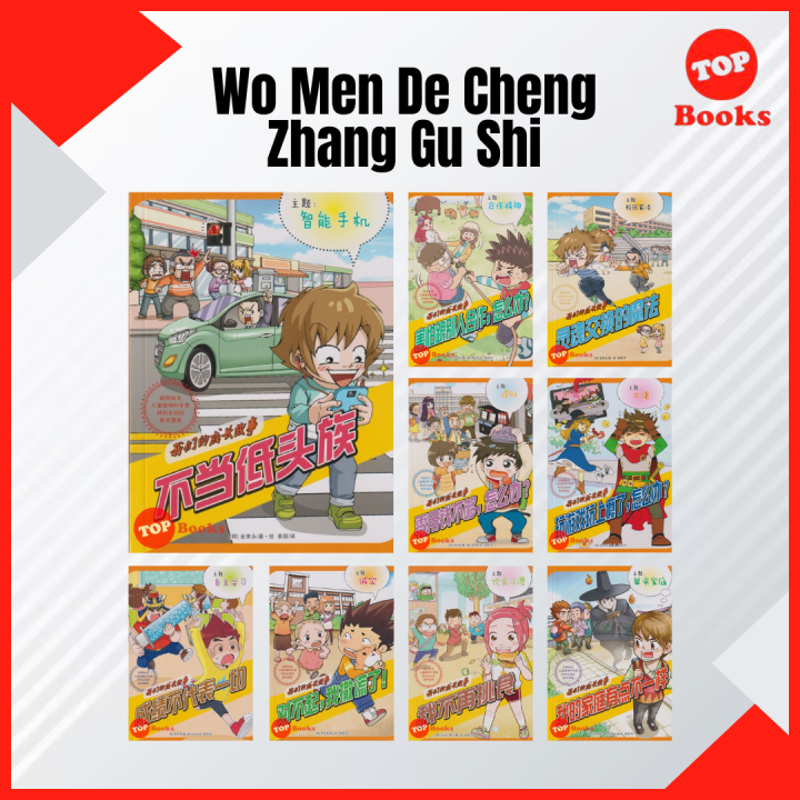 [TOPBOOKS World Book Comic] Wo Men De Cheng Zhang Gu Shi | Lazada