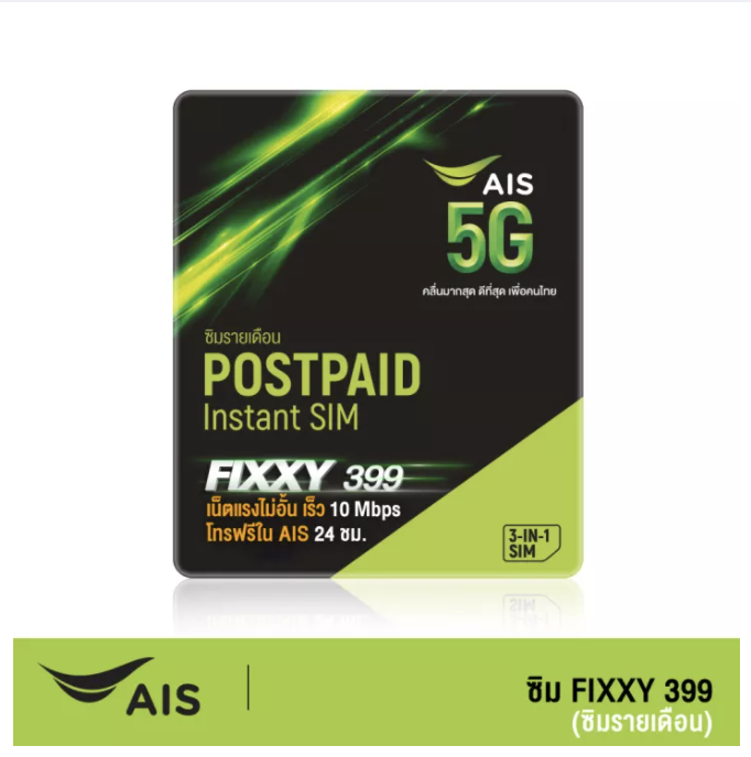AIS 3in1PostNetUnlimited Instant sim - Fixxy 399 [iStudio by UFicon] | Lazada.co.th