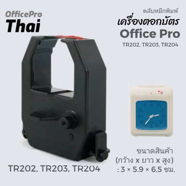 ผ้าหมึกเครื่องตอกบัตร สำหรับ เครื่องตอกบัตร OFFICE PRO รุ่น TR202 ...