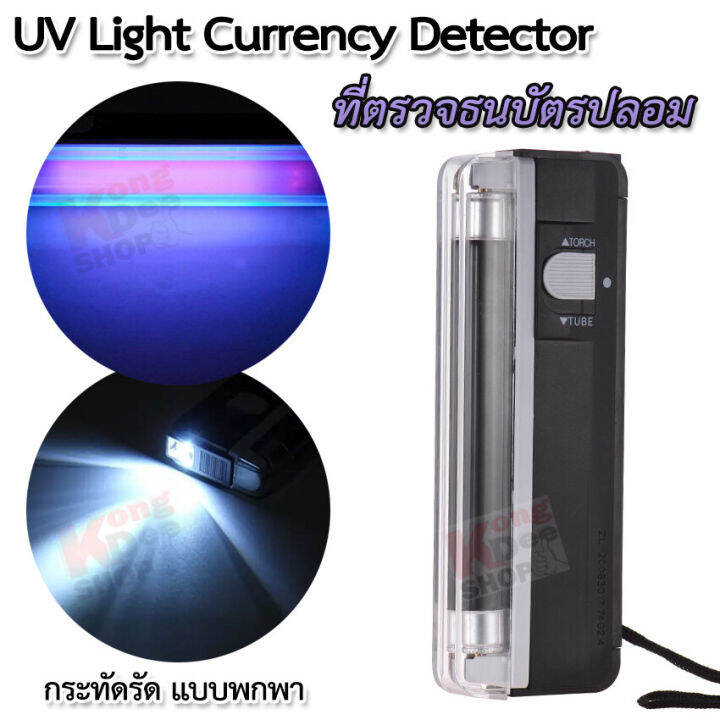 Credit Card Checker Ticket Passport ID Card UV Light Currency Detector ...