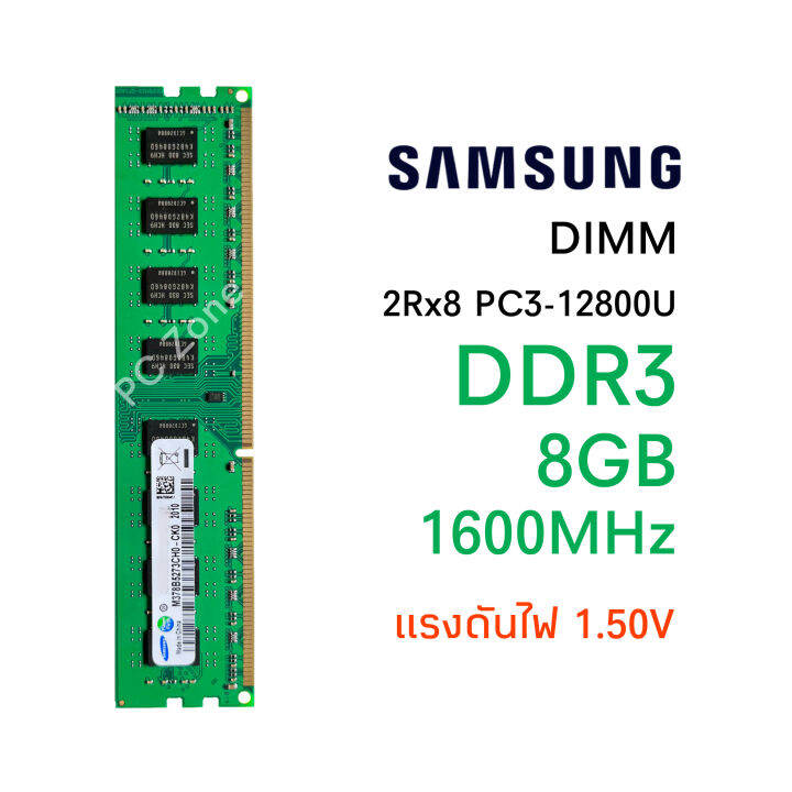 แรมพีซี DDR3 8GB 1600 (Samsung 8GB 2Rx8 PC3-12800U) รับประกัน 1 ปี #011 ...