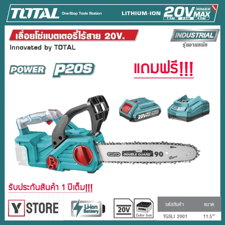 TOTAL เลื่อยโซ่แบตเตอรี่ไร้สาย 20V. รุ่น TGSLI2001 กำลังไฟ 720 วัตต์ ...