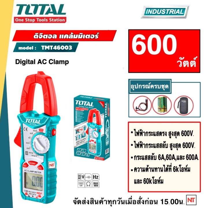TOTAL แคลมป์มิเตอร์ รุ่น TMT46003 AC/DC Digital Clamp Meter 600 วัตต์ ...