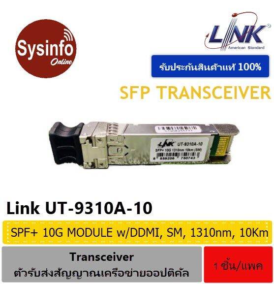 อุปกรณ์ โมดูล SFP ยี่ห้อ LINK รุ่น UT-9310A-10 SFP+ 10G Transceiver ...
