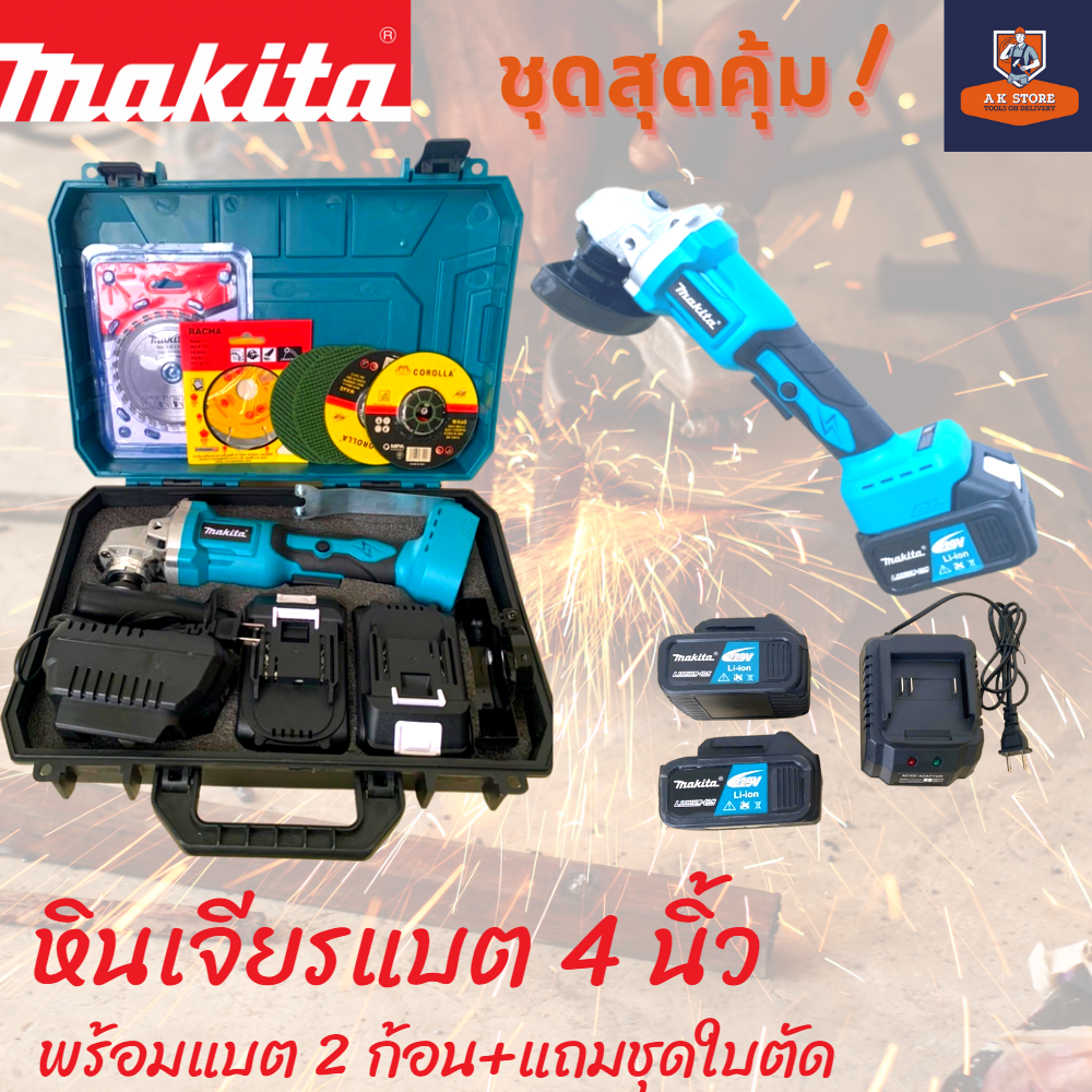 💥 ส่งฟรี 💥 หินเจียรไร้สาย MAKITA 229V ขนาด 4 นิ้ว👉 พร้อมแบตเตอรี่ 2 ...