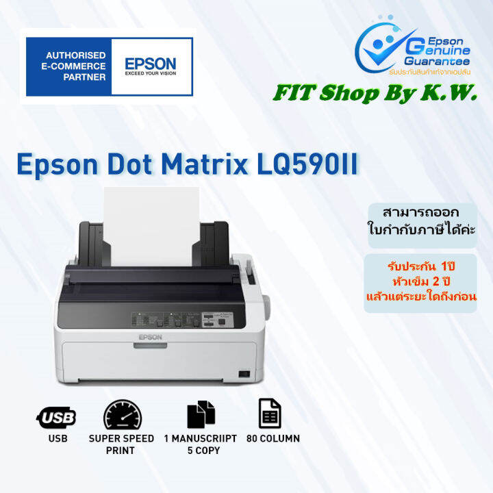Epson Printer Dot Matrix LQ-590II/590II N รับประกันศูนย์เอปสัน | Lazada ...