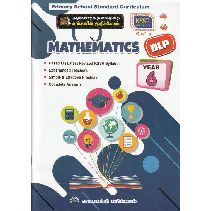 MATHEMATICS DLP STD 6 (2023) | Lazada