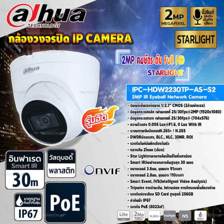 DAHUA กล้องวงจรปิด IP Camera 2MP IR Eyeball Network Camera รุ่น IPC-HDW2230TP-AS-S2 (Star Light ...