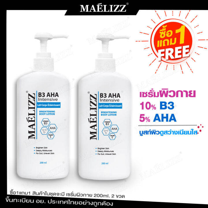 ซื้อ1แถม1 Maelizz เซรั่มผิวกาย B3 AHA บูสท์ผิวดูสว่างเนียนใส 200 ml 2ขวด โลชั่นบำรุงผิวกาย ...
