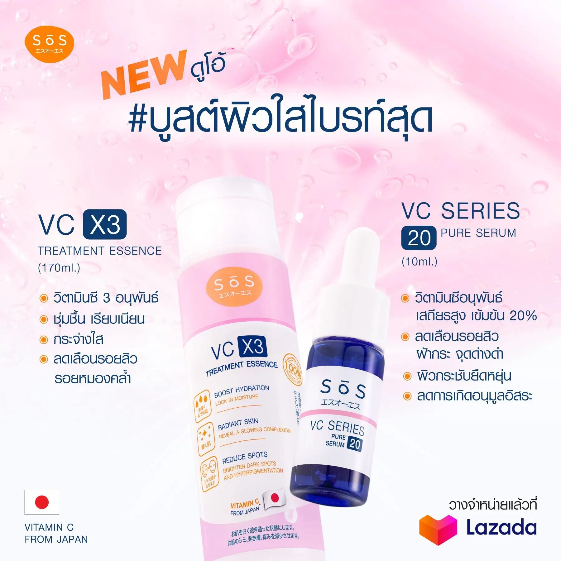 [สินค้าใหม่] SOS VC Series 20 Pure Serum เซรั่มวิตามินซีเข้มข้น 20% ...