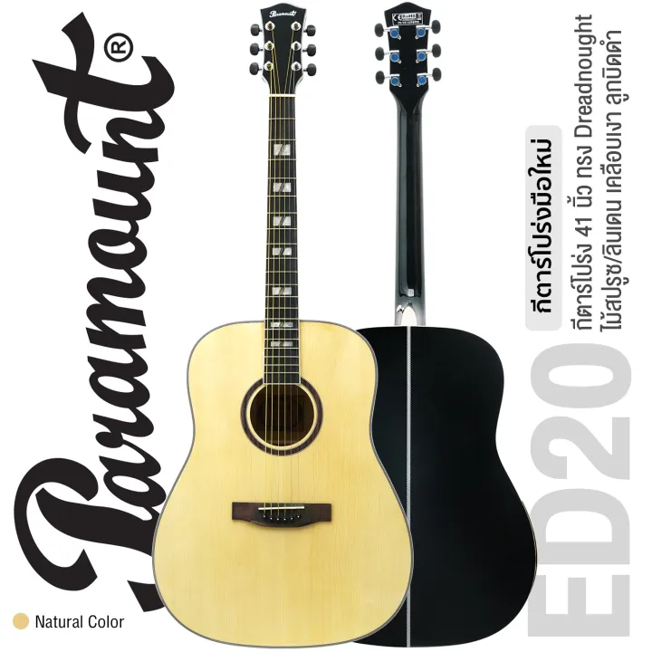 Paramount Acoustic Guitar กีตาร์โปร่ง 41 นิ้ว ทรง Dreadnought ไม้สปรูซ ...