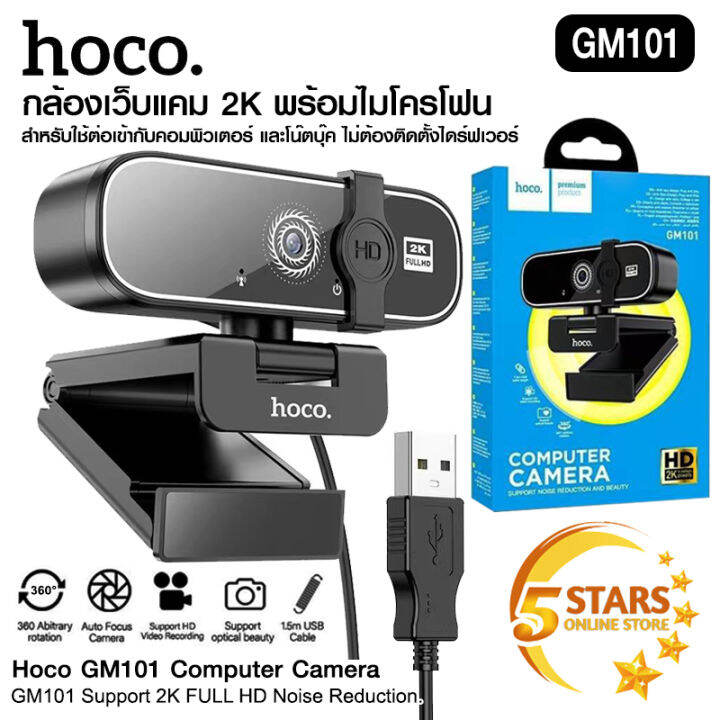 กล้องเว็บแคม Hoco Webcam ความละเอียด 2K รุ่น GM101 รองรับการอัดวิดีโอ ...