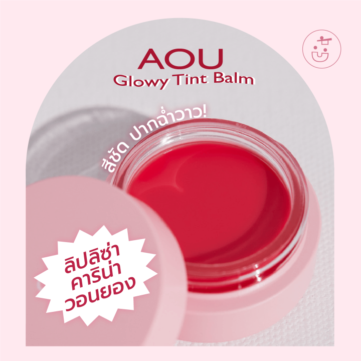 พร้อมส่ง AOU Glowy Tint Balm (มี Lip brush ขายเพิ่ม) | Lazada.co.th