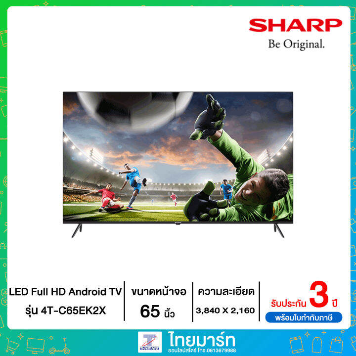 SHARP Android TV Version 65 นิ้ว 4K UHD TV รุ่น 4T-C65EK2X ไทยมาร์ท ...
