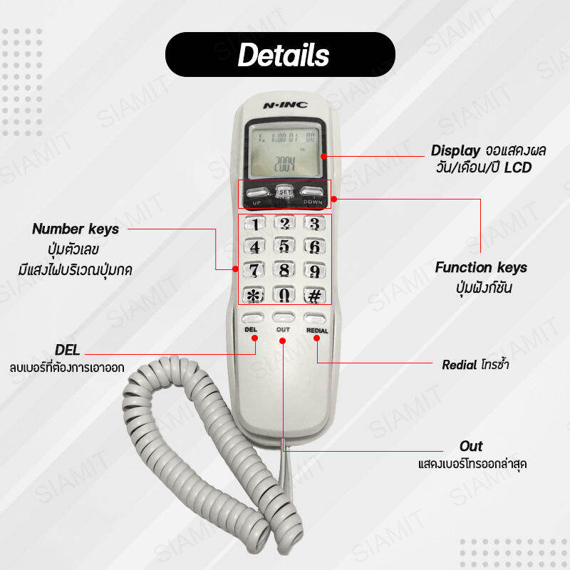 โทรศัพท์แขวนผนัง N-INC รุ่น KX-T888CID โทรศัพท์ โทรศัพท์บ้าน โทรศัพท์ตั้งโต๊ะ โทรศัพท์ออฟฟิศ ...