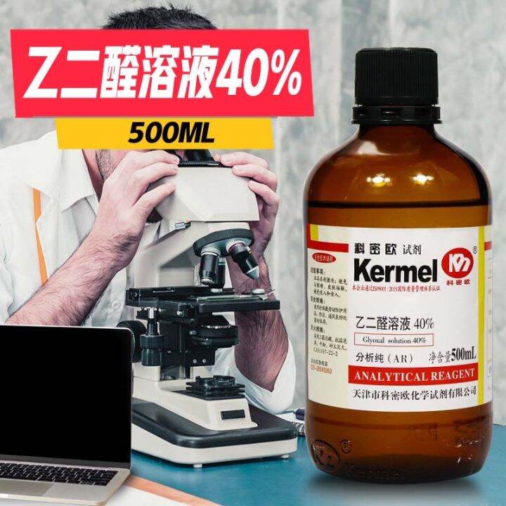 Tianjin romeo glyoxal 40 oxalic acid aqueous solution aldehyde AR ...