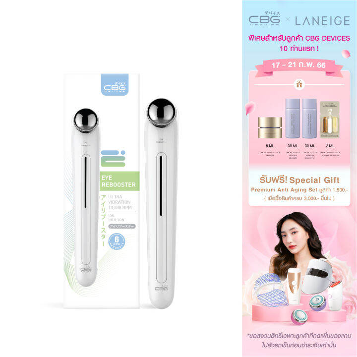 CBG Devices Eye Rebooster เครื่องนวดผิวรอบดวงตา | Lazada.co.th