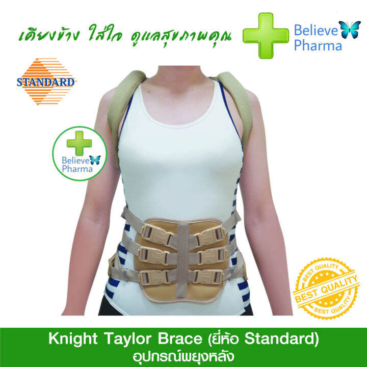 Standard อุปกรณ์พยุงหลัง พยุงลำตัว (Knight Taylor Brace) | Lazada.co.th