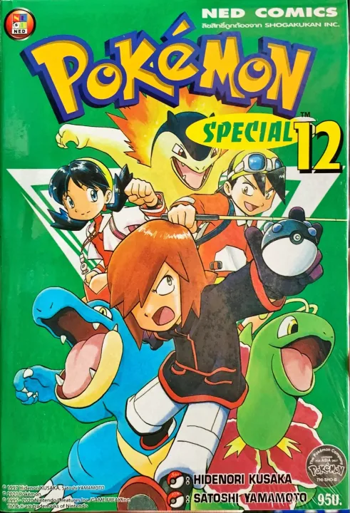Pokemon SPECIAL ฉบับรีปริ้นส์ เล่ม 12 [หนังสือการ์ตูน] ใหม่ มือหนึ่ง ...