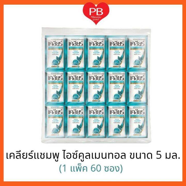 เคลียร์ แชมพู ไอซ์คูลเมนทอล สีฟ้า ขนาด 5มล (1แพ็ค 60ซอง ) | Lazada.co.th
