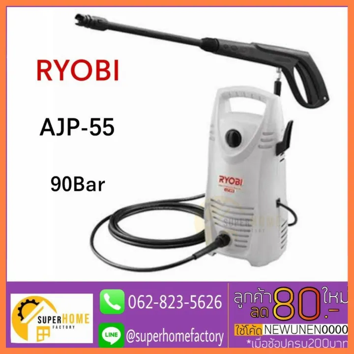 ด่วน ของมีจำนวนจำกัด Ryobi เครื่องฉีดน้ำแรงดันสูง 90 บาร์ รุ่น AJP-55 ...