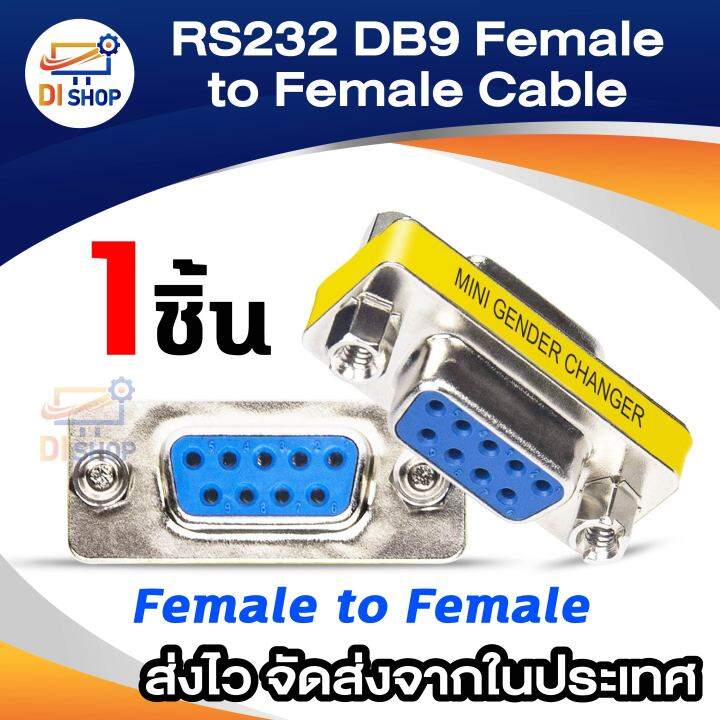 RS232 DB9 Female to Female Serial Cable Gender Changer Adapter (Intl ...