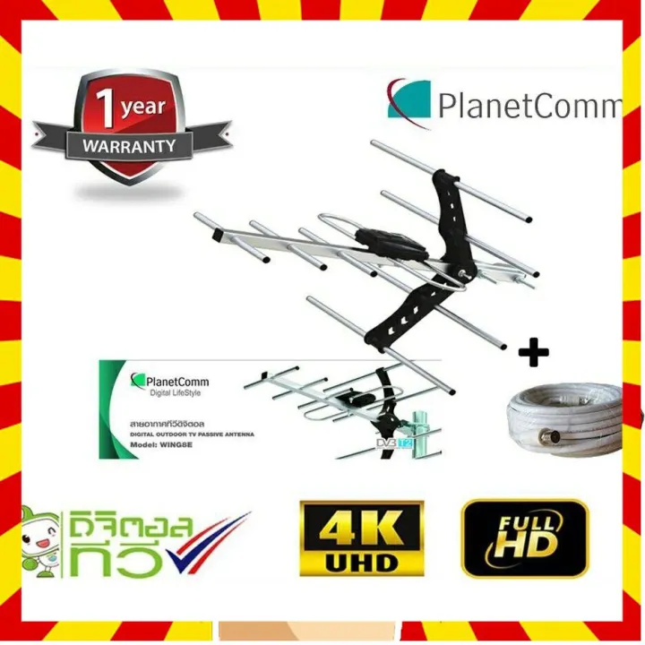 เสาอากาศทีวีดิจิตอล PlanetComm Antenna Wing 8E พร้อมสาย 10 เมตร ถูกที่สุด | Lazada.co.th