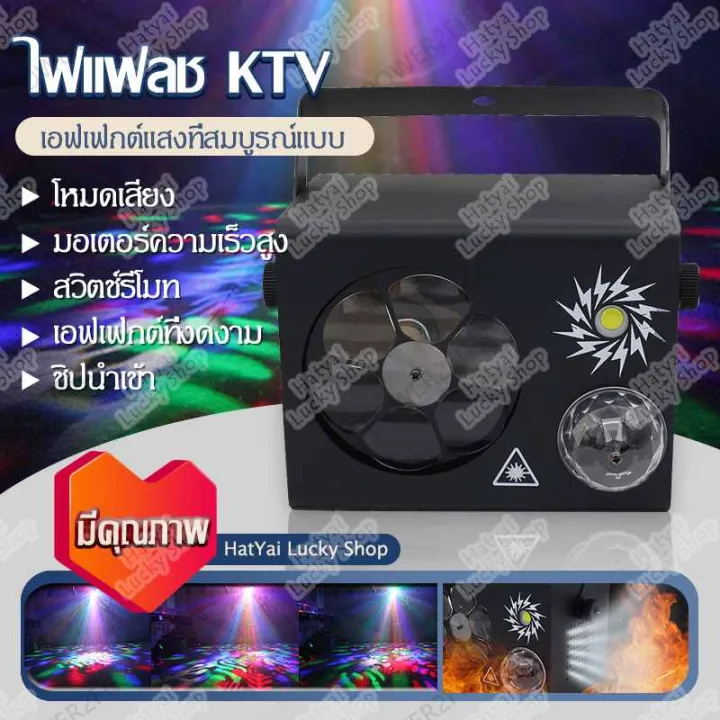 แฟลช 4in1 magic ball light ไฟดิสโก้เทค LED ไฟปาร์ตี้ KTV แสงเลเซอร์ ...