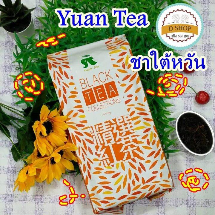 ชาแดง ชาไต้หวัน Yuan Tea ชาหยวน ขนาด 600 กรัม ชาดำ Black Tea จากใบชาอัสสัม ชานม ชานมไข่มุก ...