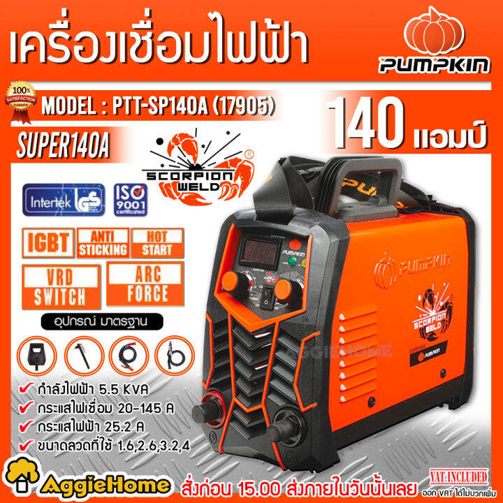 PUMPKIN เครื่องเชื่อม อินเวอร์เตอร์ MMA รุ่น PTT-SP140A (17905) 220V. 140A./5.5 KVA ตู้เชื่อม ...